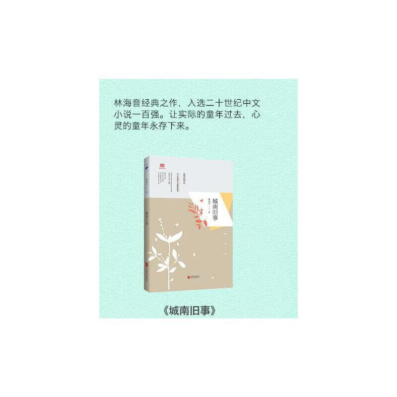 城南旧事