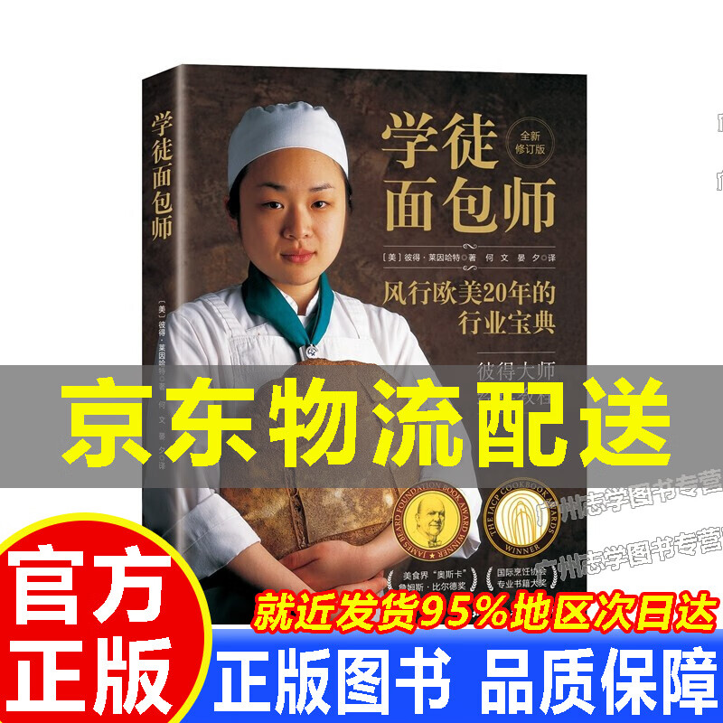 学徒面包师（新版）