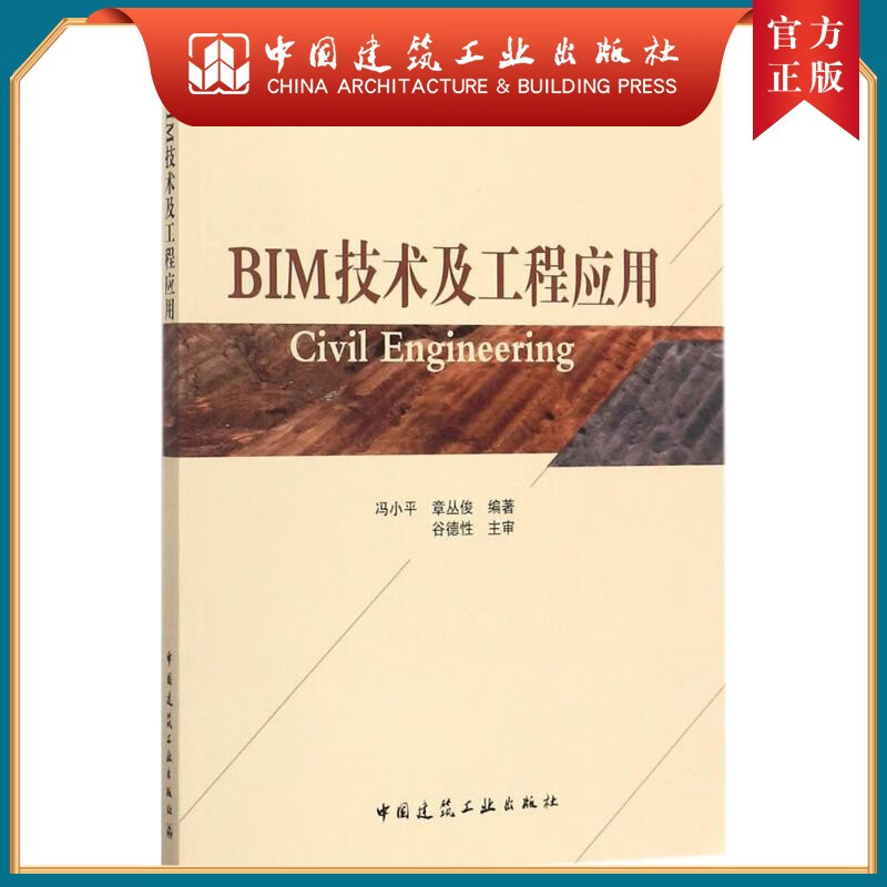 建工社 BIM技术及工程应用