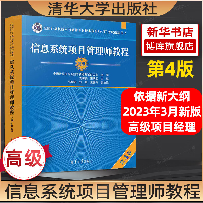 师第4版第四版全国与用书辅导清华软考