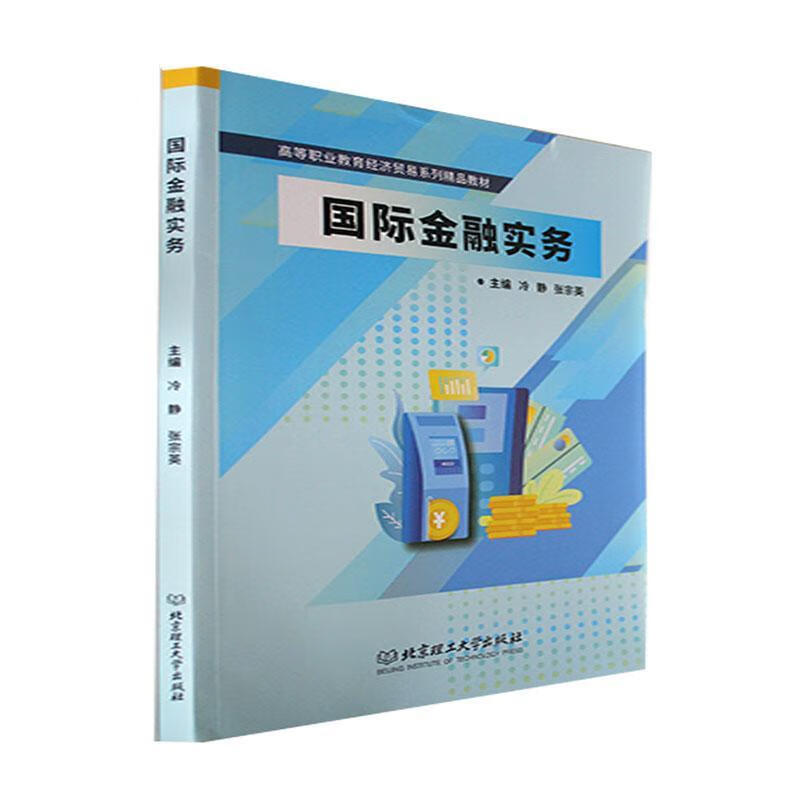 国际金融实务金融与投资 图书