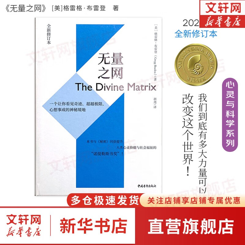 开启你的高维智慧(全新修订本) 精装版 刘丰 心能缘 著 无量之网 念力的秘密 疗愈场 心灵与科学系列 旗舰店心理学书籍图书 无量之网 定价69