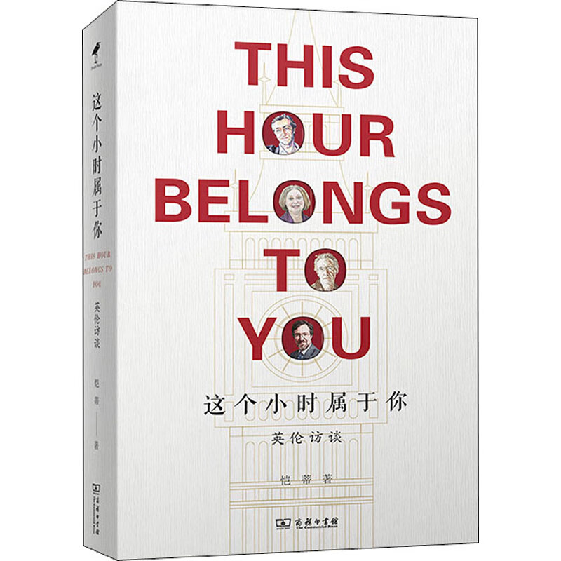 这个小时属于你 英伦访谈