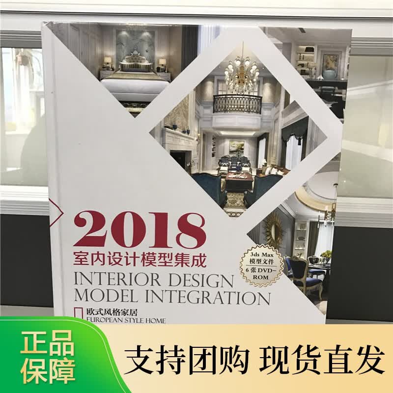 2018室内设计模型集成欧式风格家居 室内设计装修效果图 3DMax软件书籍 卧室客厅餐