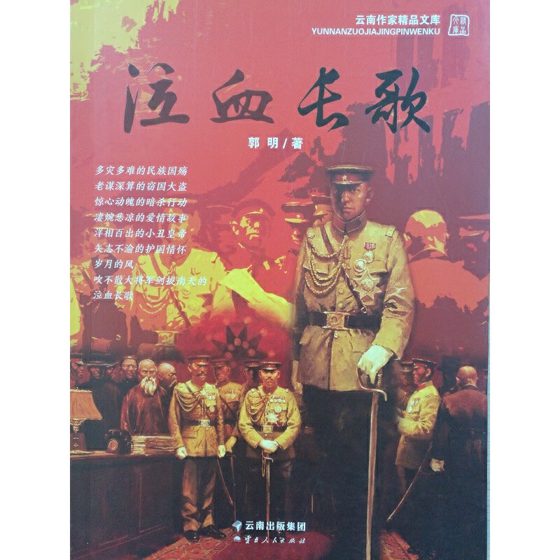 泣血长歌