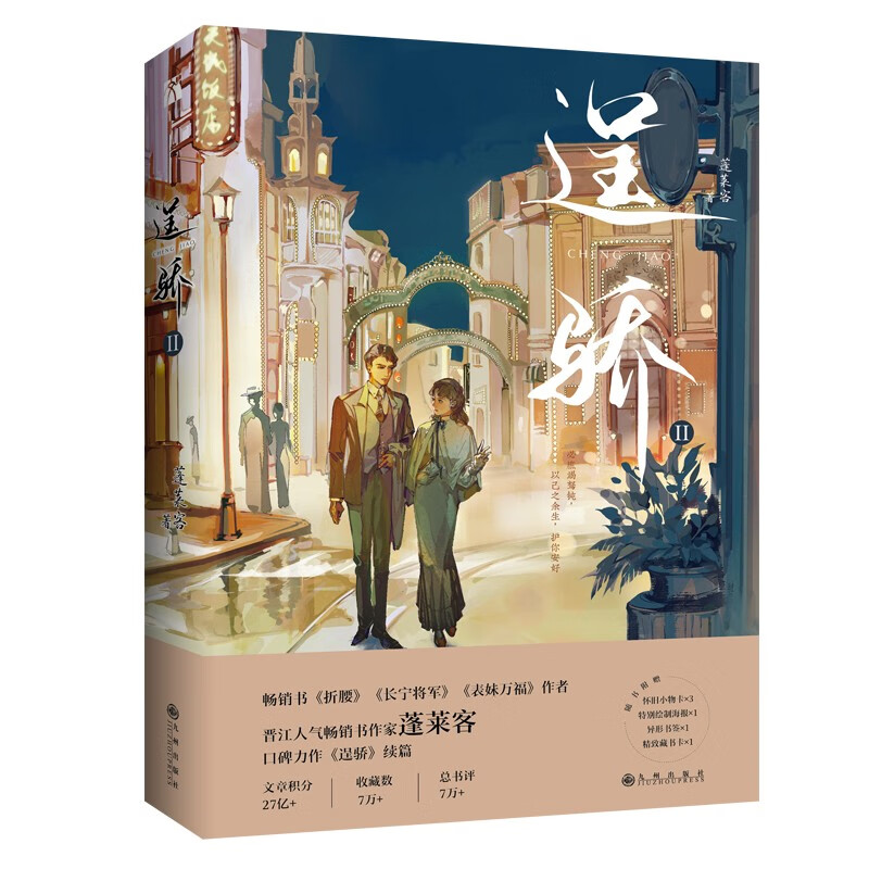 逞骄2(亲签版）