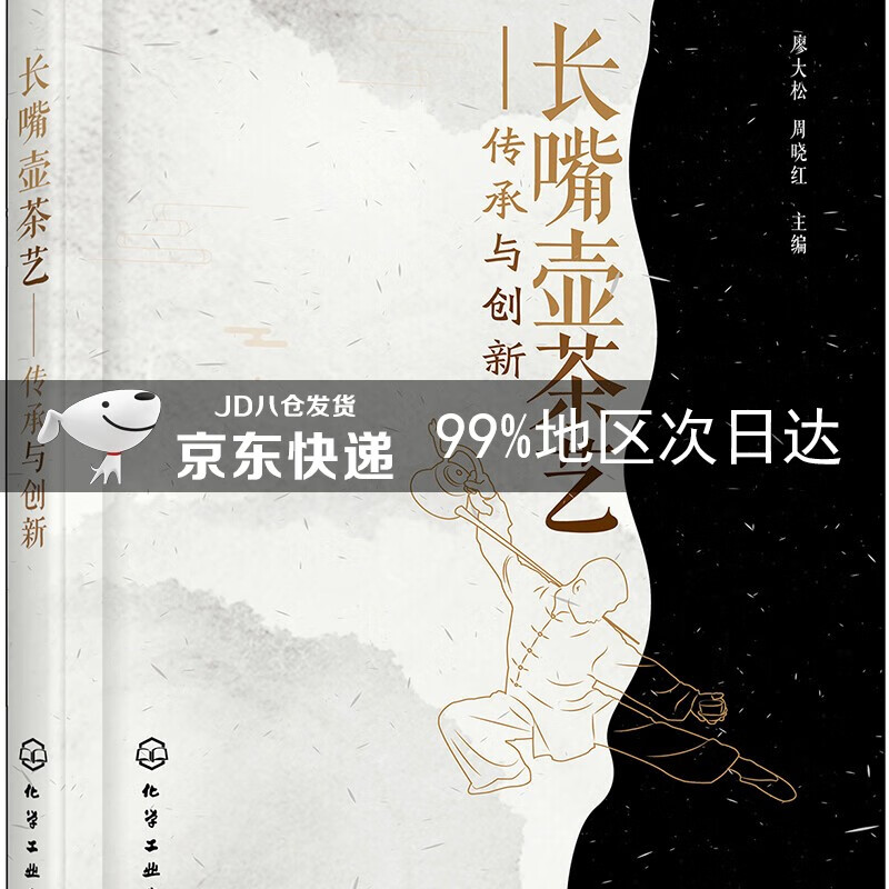 长嘴壶茶艺——传承与创新