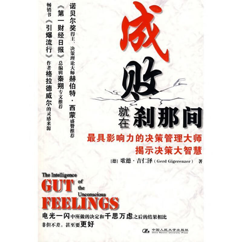 成败就在刹那间【好书，下单速发】