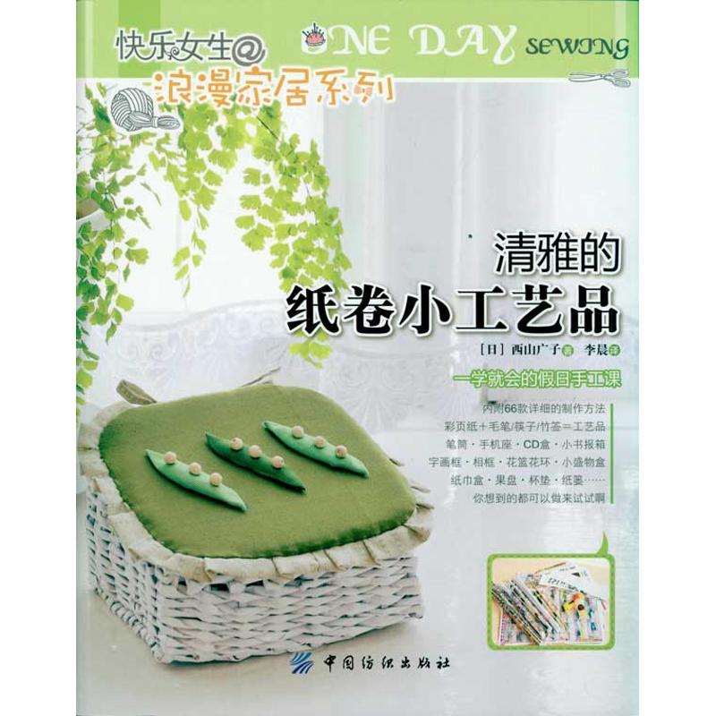清雅的纸卷小工艺品