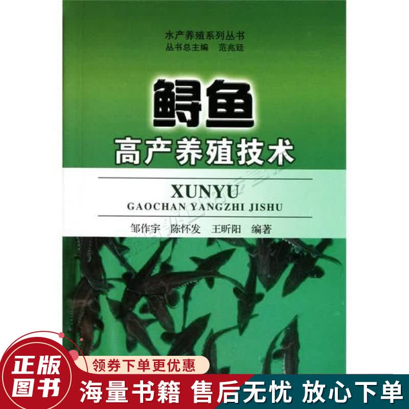 鲟鱼高产养殖技术