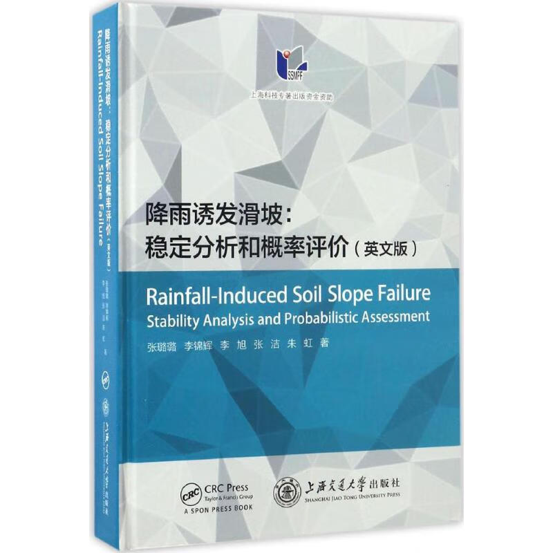 降雨诱发滑坡(英文版) 张璐璐 等 书籍