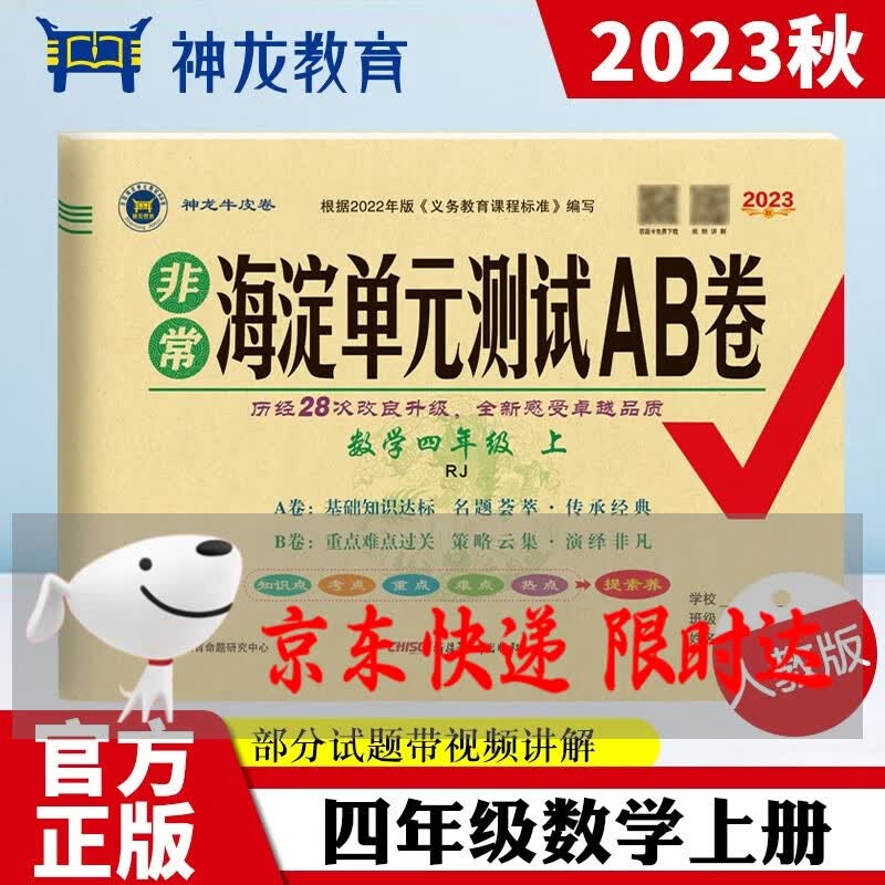 自选2023秋海淀单元测试AB卷四年级/4年级上册语文数学英语人教版北师大版外研版 数学【人教版】