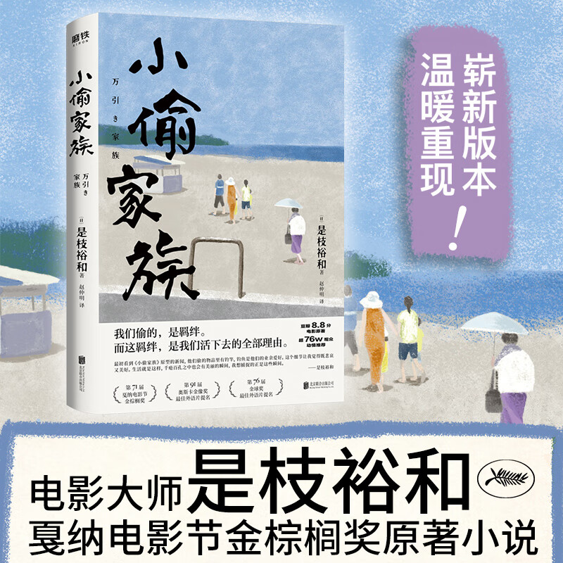 小偷家族 图书