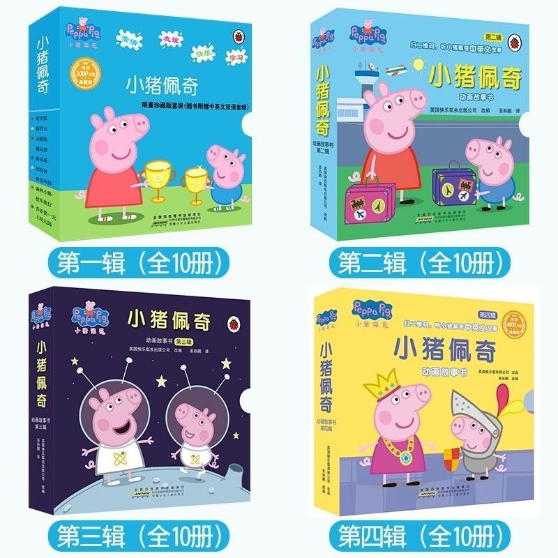 小猪佩奇动画书1234辑全40册认知书读物 小猪佩奇第一季