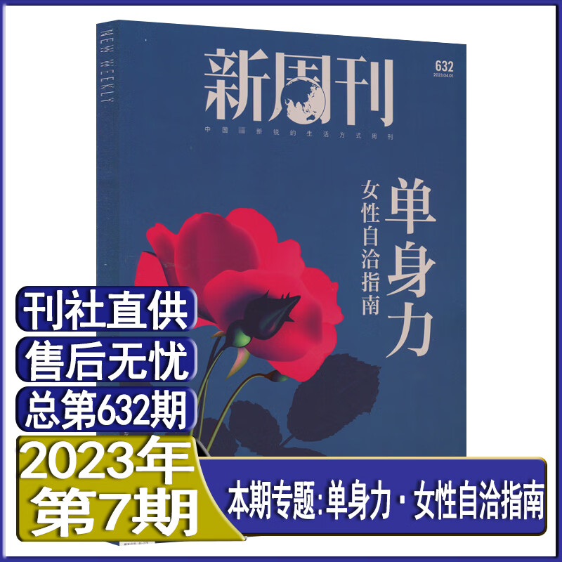 新周刊种地吧少年】新周刊杂志2023年第16/15/14/13/12/11/10/9-1期全年订阅新8月641期年度大盘点2022/2021/2020过期刊王源/易烊千玺张艺兴看天下环球人物新闻 20