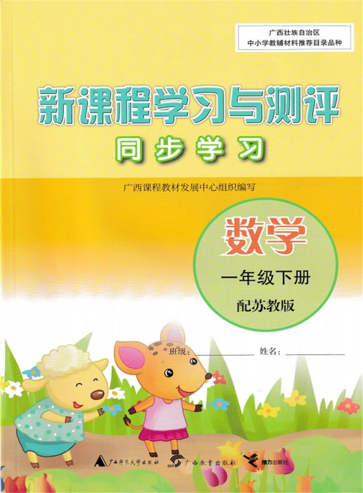 2023年新课程学习与测评同步学习数学1 一年级下册配苏教版小学