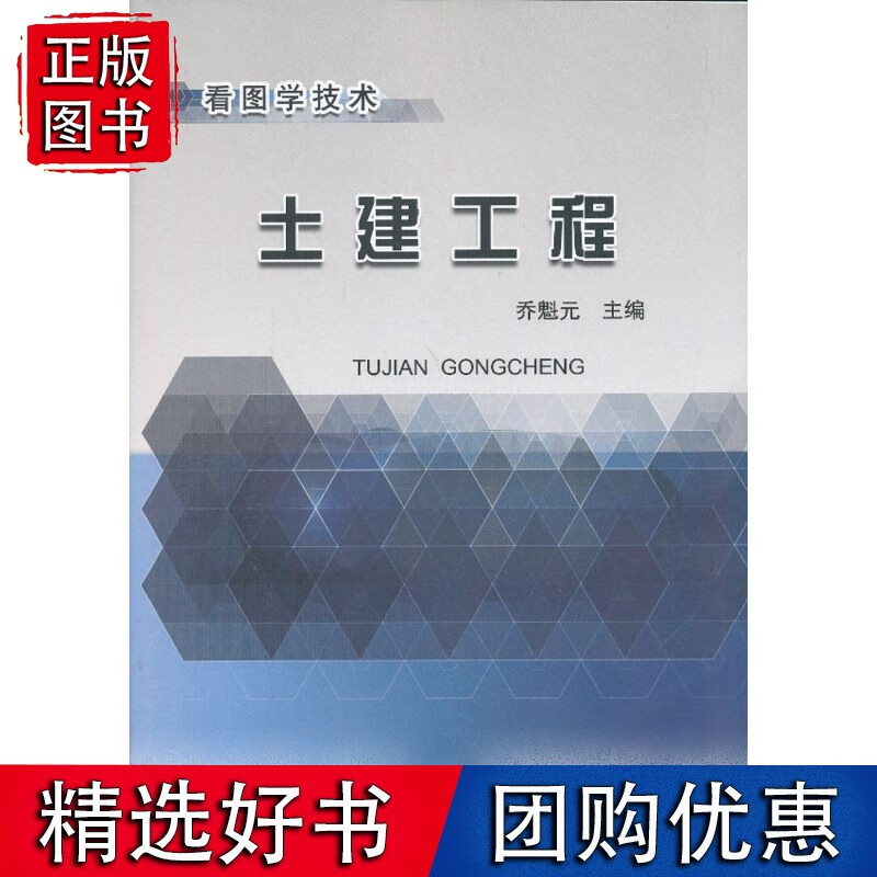 土建工程(看图学技术)