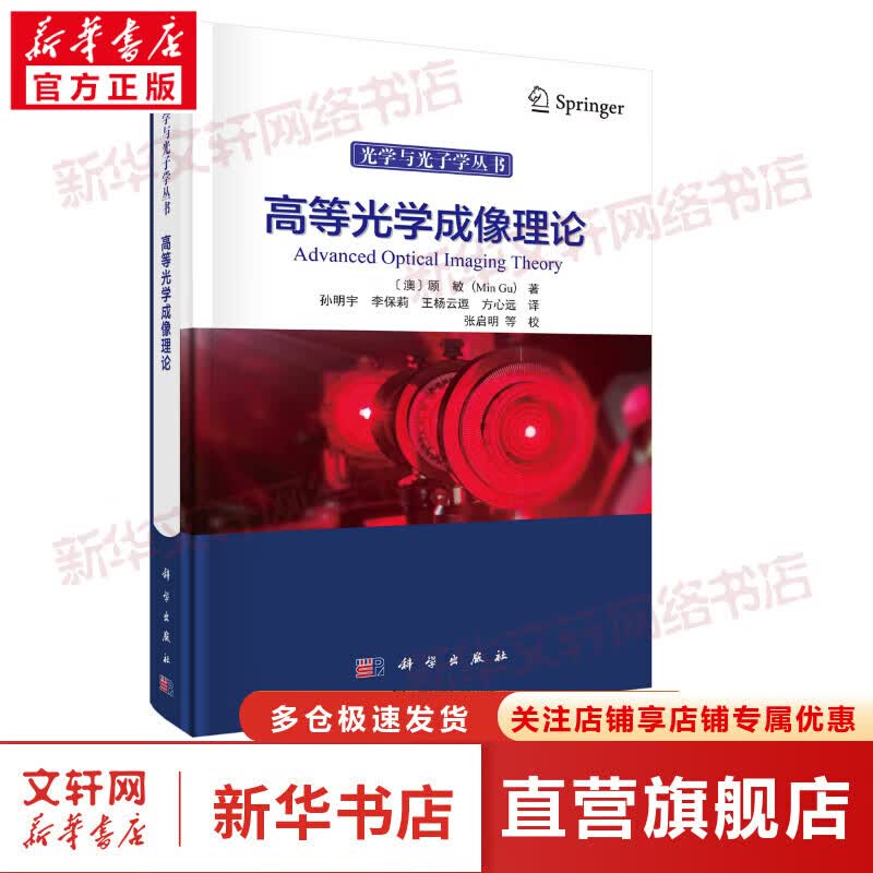 高等光学成像理论 图书