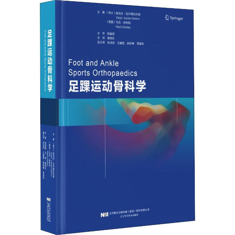 足踝运动骨科学 书籍