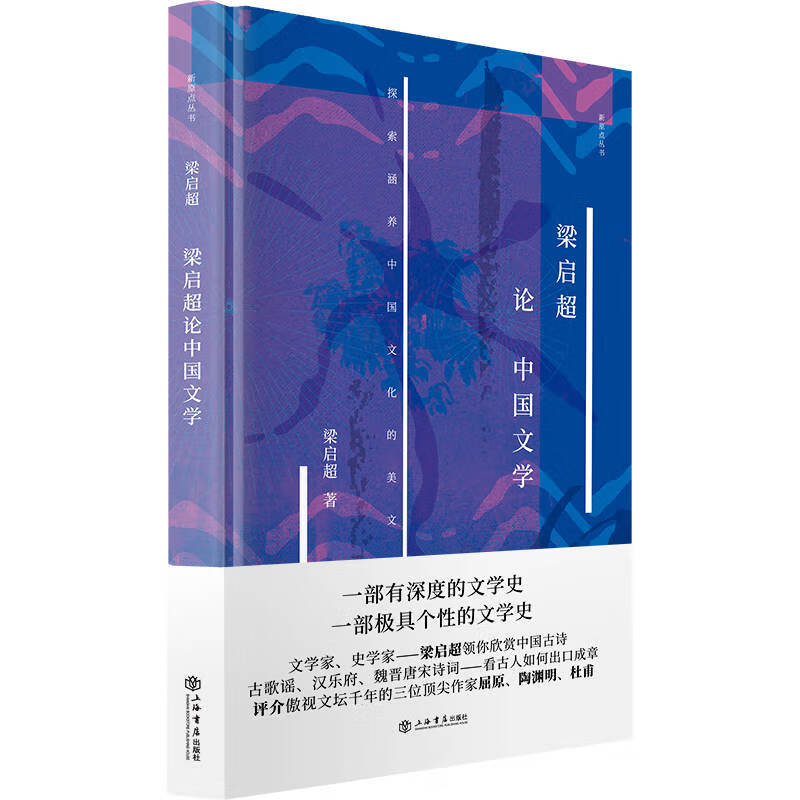 梁启超论中国文学