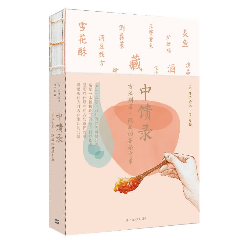 中馈录：古法制菜 隐藏的厨娘食单