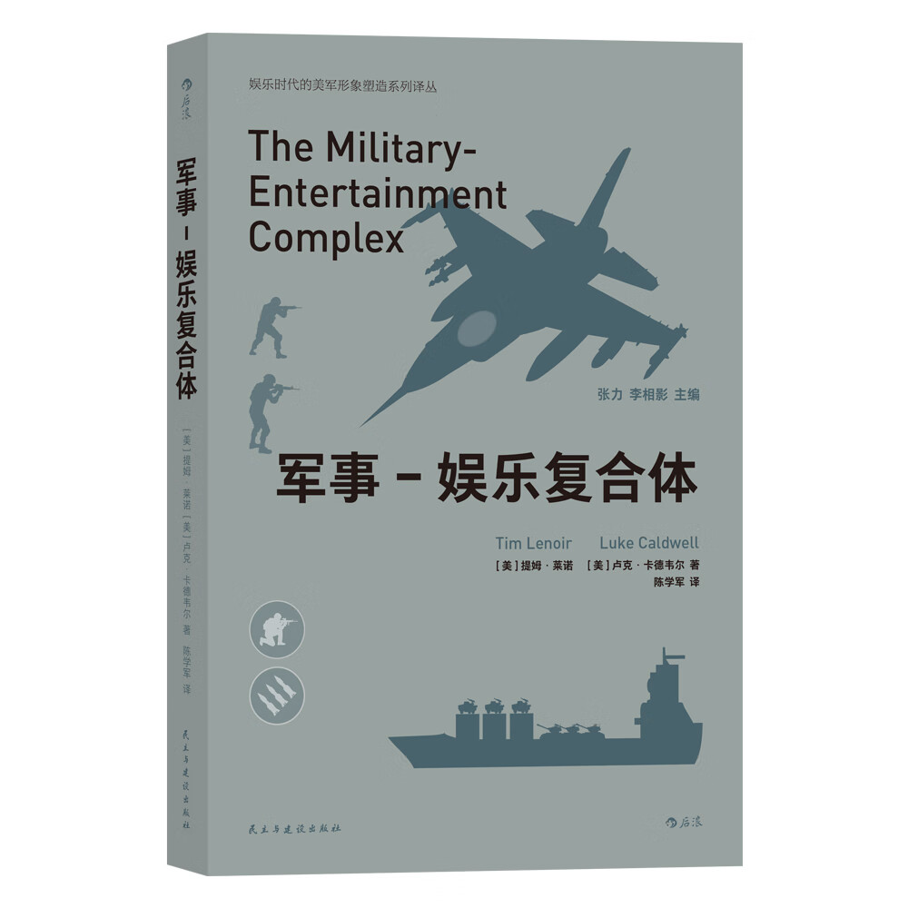 军事:娱乐复合体