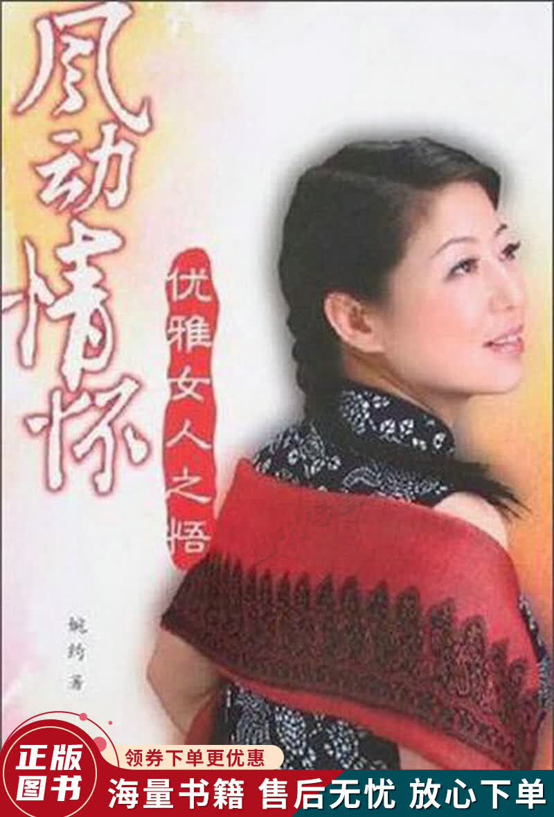 风动情怀:优雅女人之悟