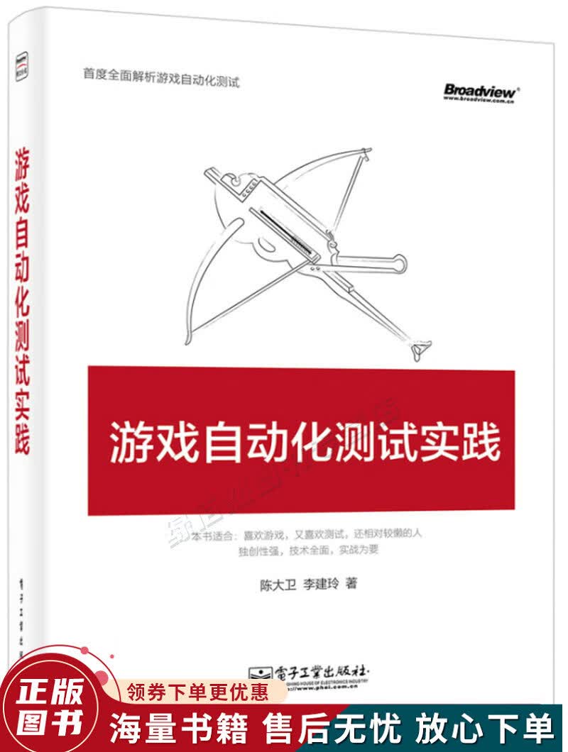 游戏自动化测试实践