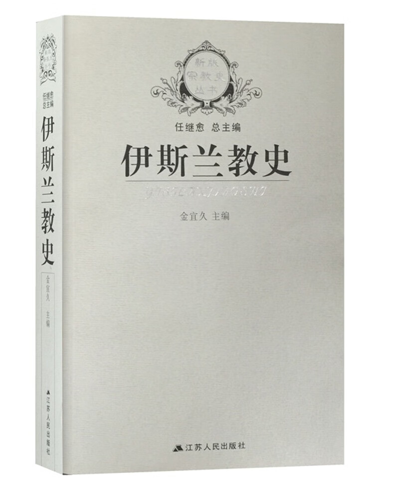 伊斯兰教史 伊斯兰教史
