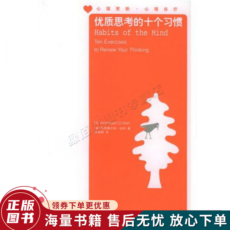 优质思考的十个习惯