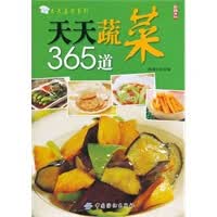 天天蔬菜365道 【，放心购买】