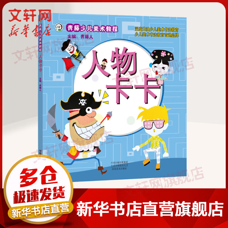 人物卡卡