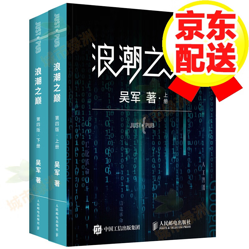 浪潮之巅第四版