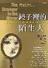 预售 原版进口书 玛琳史坦伯格、玛辛史诺镜子里的陌生人：解离症：一种隐藏的流行病张老师文