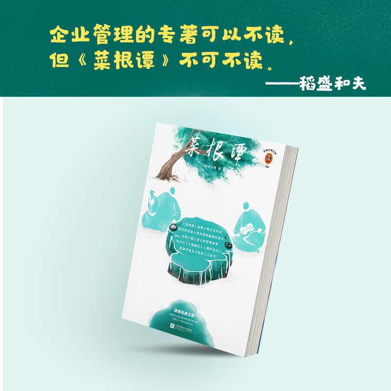 菜根谭