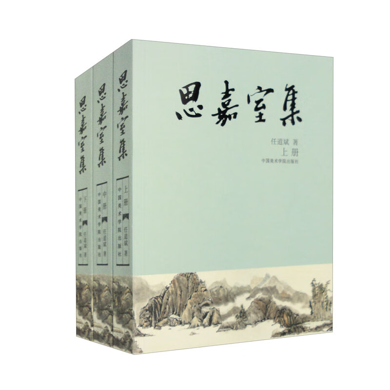 思嘉室集（套装全三册）