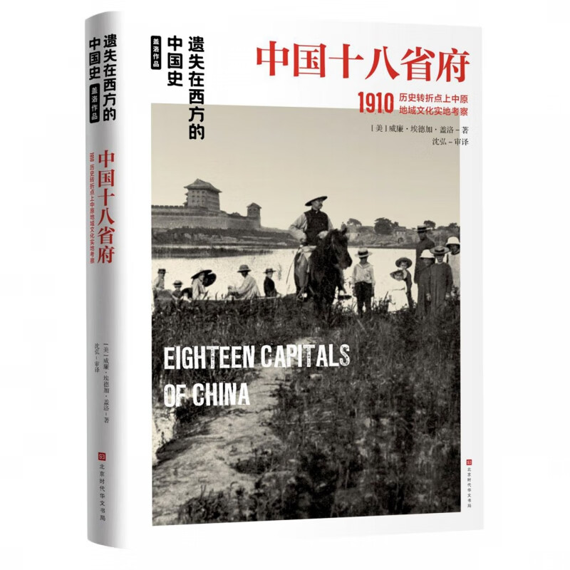 中国十八省府1910