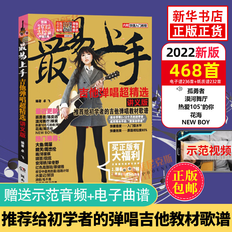 2023新版新版吉他谱流行歌曲易上手吉他弹唱超精选卓飞吉他谱书籍初学者弹唱吉他教材歌谱吉他初学者入门教程