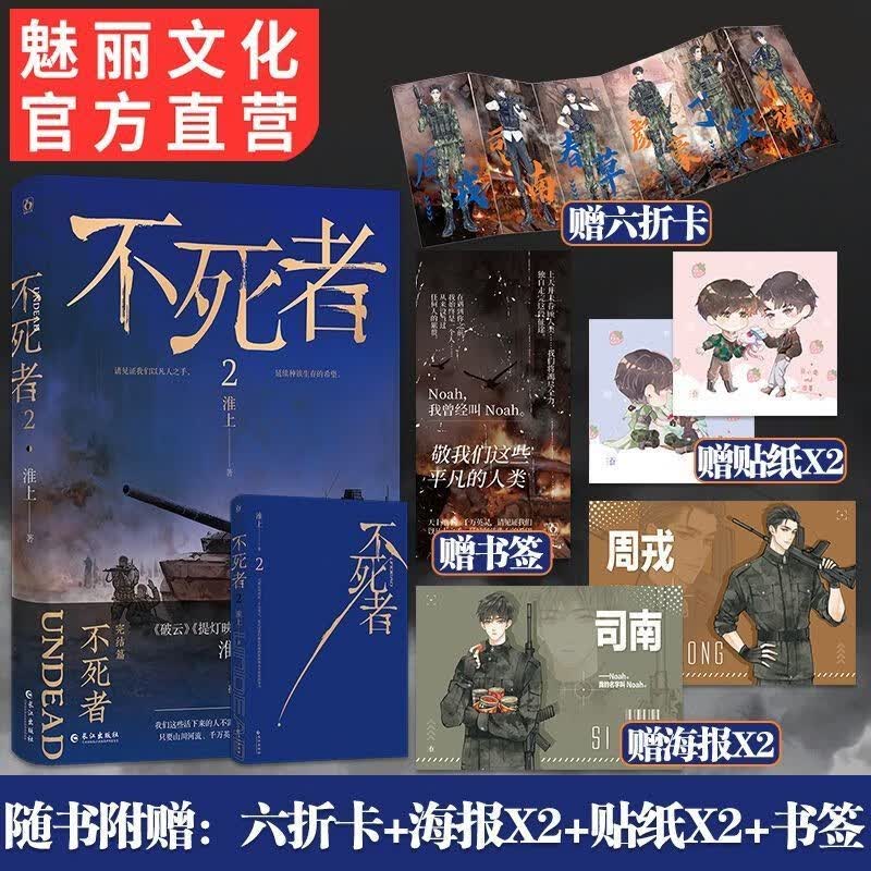 双面印特书+专享印特不死者.2 淮上燃情力作 惊险末世热血冒险双男主小说 不死者2【双面印特版】
