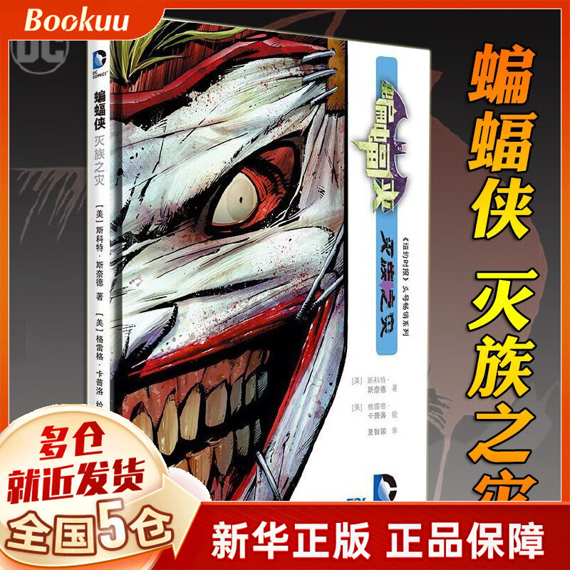 【包邮】蝙蝠侠 DC美漫 蝙蝠侠(灭族之灾)