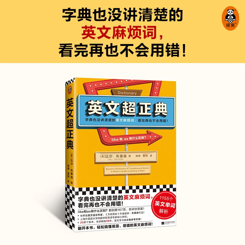 英文超正典