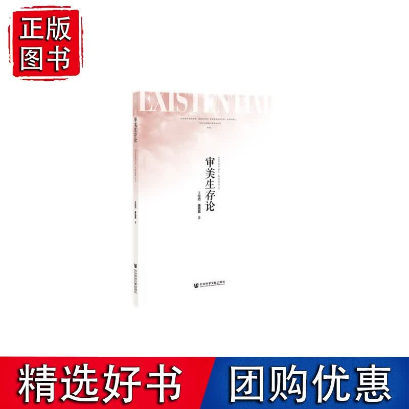 审美生存论