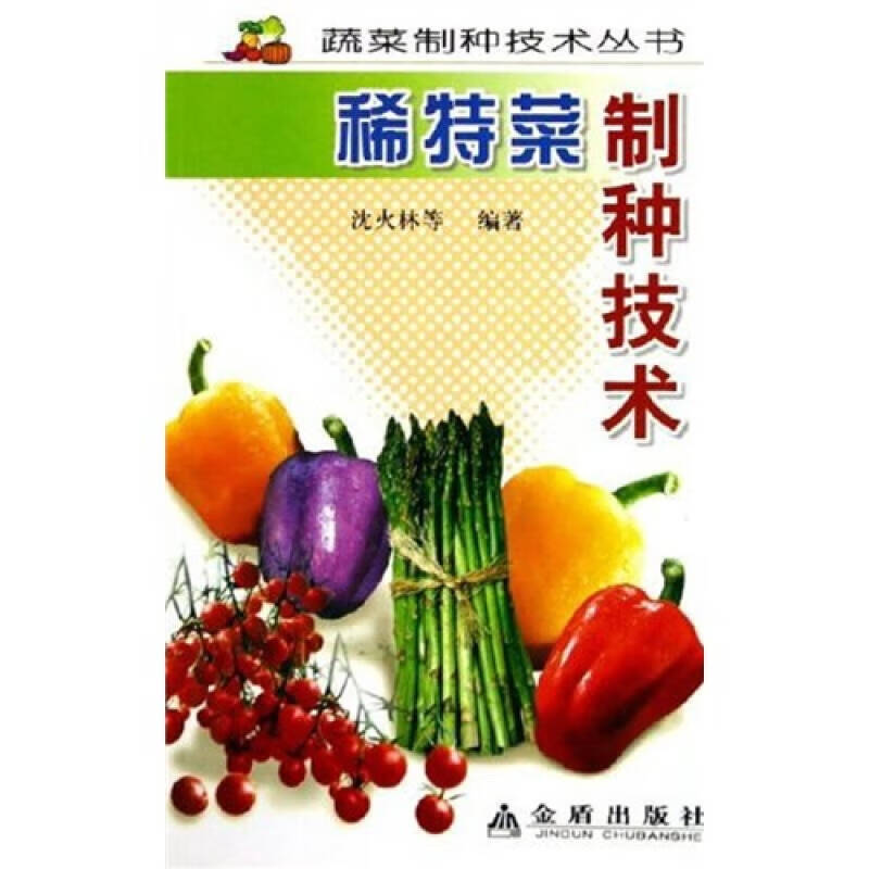【书】瓜类蔬菜制种技术