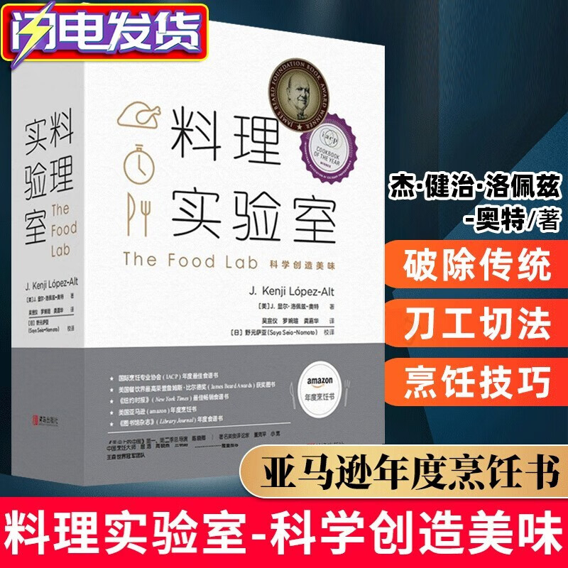 【新书】料理实验室 陈晓卿团队常备工具书 美食烹饪书籍300多道食谱、10余种刀工切法、10余项科学实验、10余种科学原理