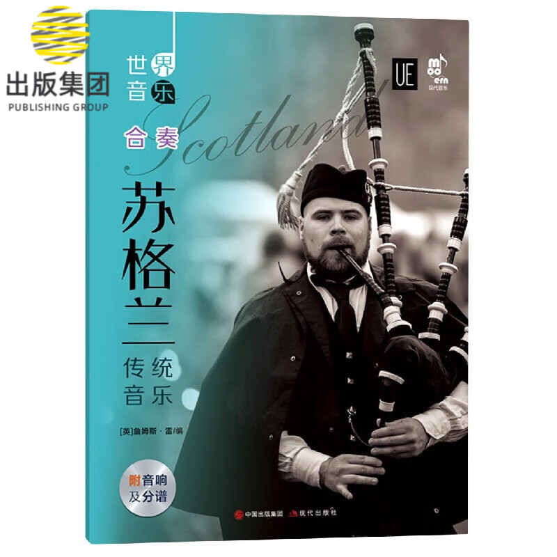 苏格兰传统音乐(附光盘及分谱)/世界音乐
