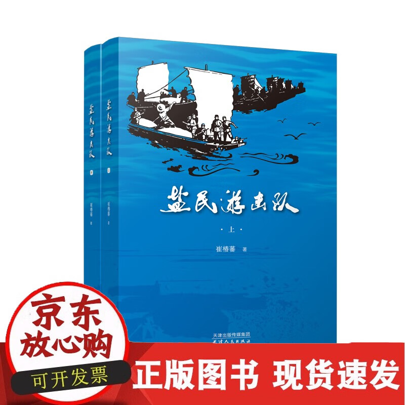 C 盐民游击队：上、下
