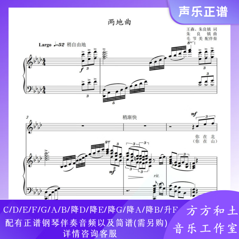 两地曲 毛节美 降A调 A/G/降G/F/E/降E/D/降D/C/B/降B 声乐正谱 其他调