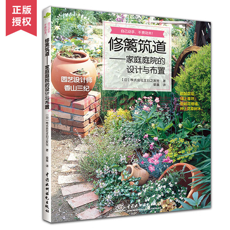 修篱筑道 家庭庭院的设计与布置 庭院设计书日本花卉植物绿化绿植盆栽植物造景设计