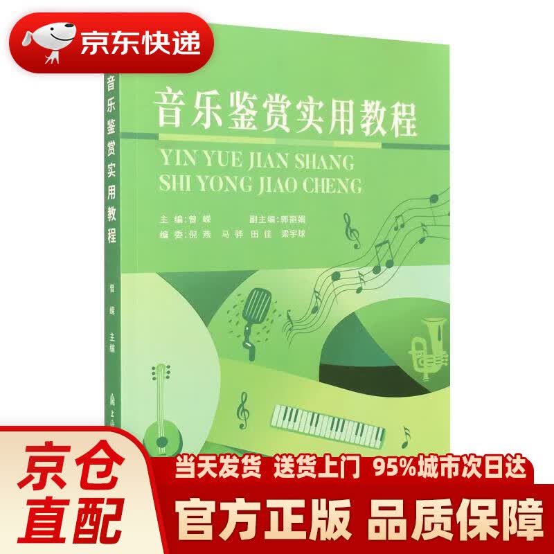【新华】音乐鉴赏实用教程