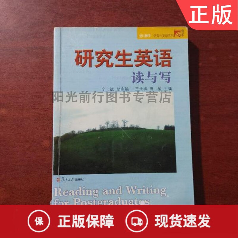 研究生英语读与写
